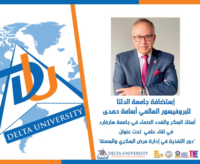 Delta University Logo